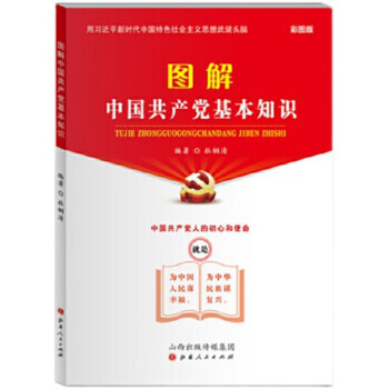 2021图解中国基本知识（彩图版）