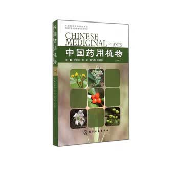 中国药用植物(1)