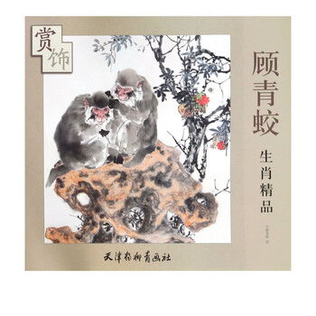顾青蛟生肖精品赏饰