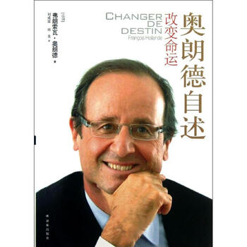 奥朗德自述