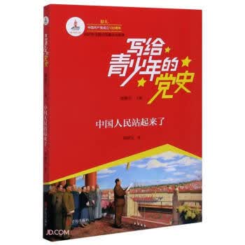 写给青少年的党史 刘晓宝
