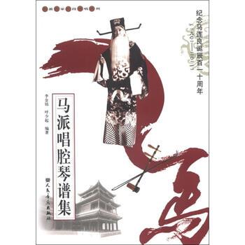 马派唱腔琴谱集