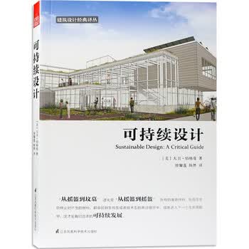 可持续设计 伯格曼 编著 节能环保绿色生态建筑设计基础理论 书籍