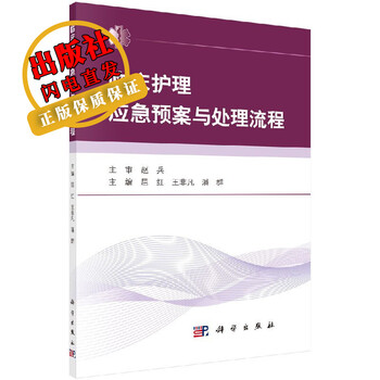 临床护理应急预案与处理流程