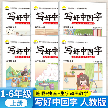 抖音同款写好中国字小学二年级五年级六年级下册语文同步练字帖人教版生字抄写本练习册儿童初级练字笔画笔顺课课练 同步一二三年级上册下册写好中国字 【一年级】上册