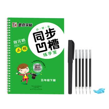墨点儿童字帖练字字帖楷书正楷小学生同步凹槽练字宝五年级下册课课练人教版5年级学前班幼儿园练习描红练字本小学入门初学者