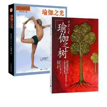 瑜伽之树&瑜伽之光 共2册