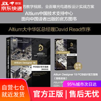 【正版图书】Altium Designer 19 PCB设计官方指南 Altium中国技术支持中心 清华大学出版