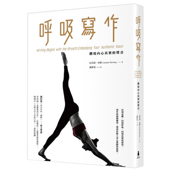 台版 呼吸写作 体现内心真实的声音成长青春励志生活工作心灵鸡汤正能量心理励志成功书
