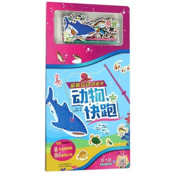 动物快跑(磁贴互动游戏书)