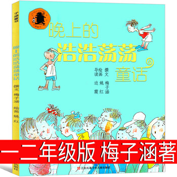 小企鹅心灵成长故事注音版4册汤素兰绘本红鞋子小灰兔找朋友 带拼音明天出版社小鼹鼠的土豆一年级二年级课 晚上的浩浩荡荡童话