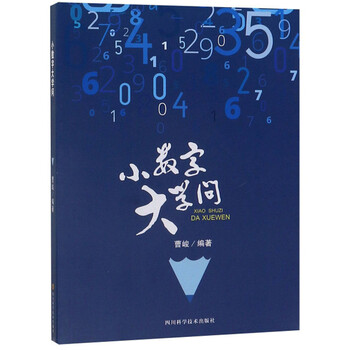 小数字大学问