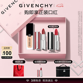 【纪梵希柔光粉底液N95+粉丝绒N27】纪梵希（Givenchy）口红礼盒唇膏柔光粉底液N95+粉丝绒N27 七夕情人节生日礼物送女友【行情 ...