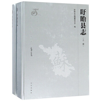  手 盱眙县志(-0 )盱眙县志(-0 1 不详 方志出版社 9787514423051