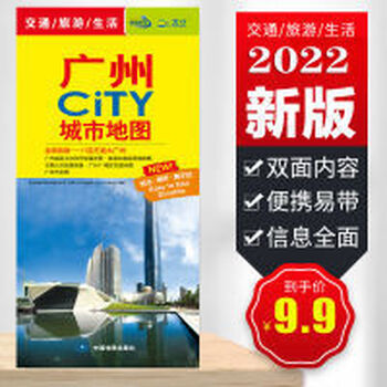 2022全新广州CITY城市地图 交通旅游 防水耐折撕不烂 高清彩印 方 广州城市地图