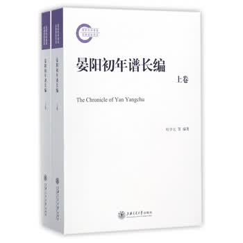 晏阳初年谱长编(上下)