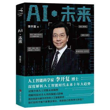 AI·未来