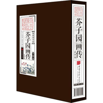 芥子园画传 影印版(4册)