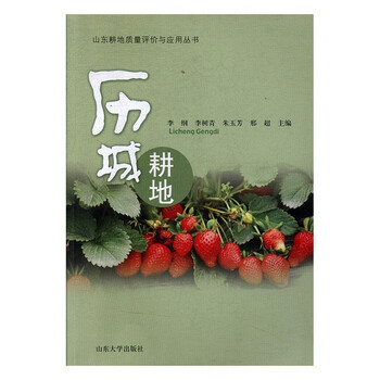 历城耕地