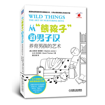 从“熊孩子”到子汉:养育孩的艺术【正版图书】