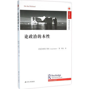 论政治的本性