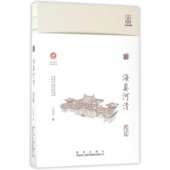 海晏河清/开放的大唐系列丛书