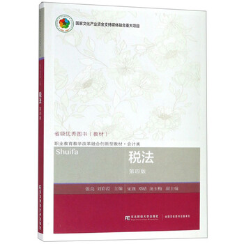 税法（第四版）