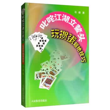 叱咤江湖立鳌头：玩掼蛋超绝技巧