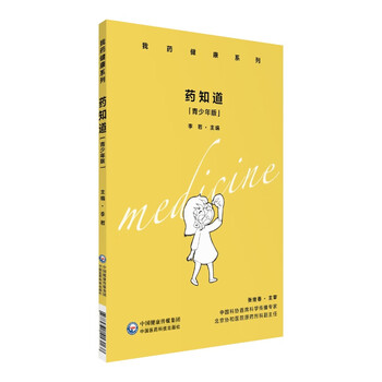 药知道（青少年版）