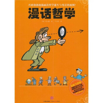 漫话哲学【正版图书】