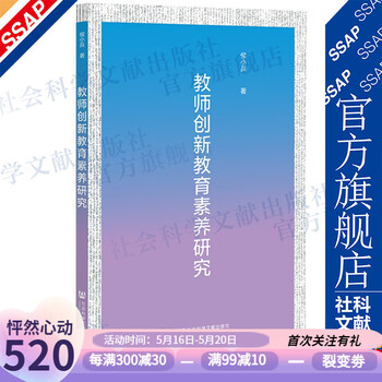 新书 教师创新教育素养研究    侯小兵 著