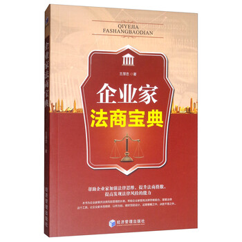 企业家法商宝典
