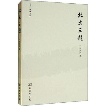 法律人生 北大三题