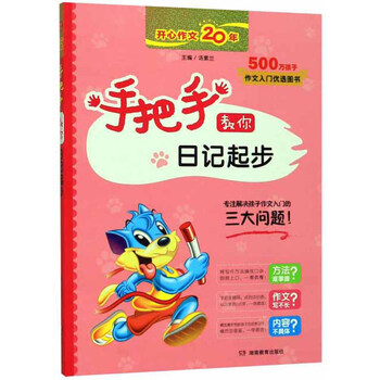 手把手教你：日记起步