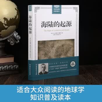 【满48包邮】 海陆的起源