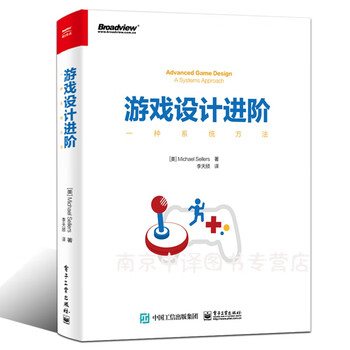游戏设计进阶一种方法  游戏开发书