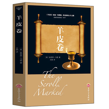  羊皮卷9787547241912