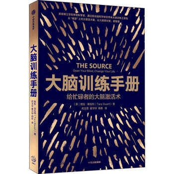 大脑训练手册