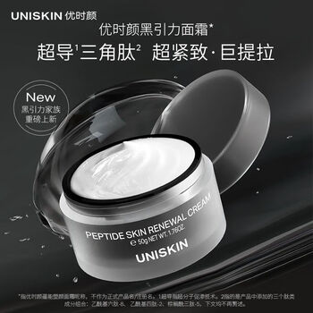 优时颜（UNISKIN）带防伪可查 优时颜黑引力面霜超分子六胜肽Pro紧致面霜 50g【图片 价格 品牌 报价】-京东
