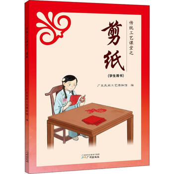 传统工艺课堂之剪纸
