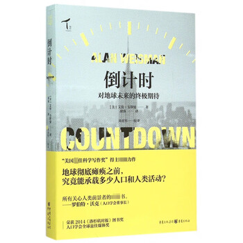 倒计时(对地球未来的终极期待)