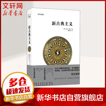 新古典主义