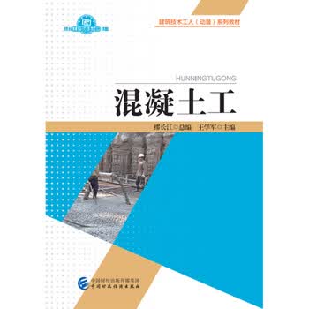 混凝土工
