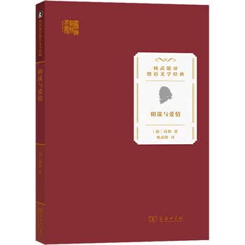 阴谋与爱情 图书