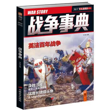 战争事典005