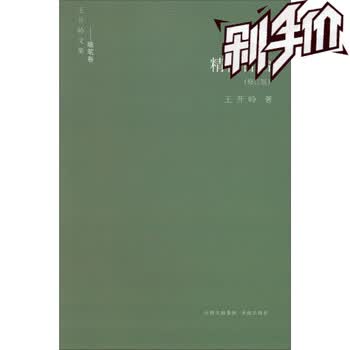 正版包邮 精神自治 修订版 王开岭文集之随笔卷 美的灵魂书写者 入选中学语文读本 中高考试