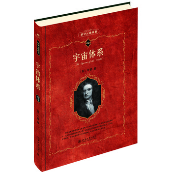 行为主义(新版) 科学元典丛书 宇宙体系