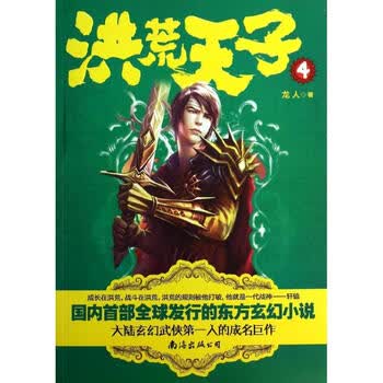 洪荒天子(4)