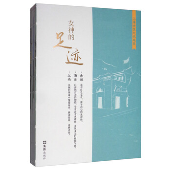 [正版图书]女神的足迹：上海女性文化地图