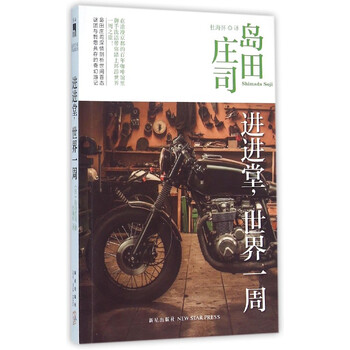 进进堂世界一周